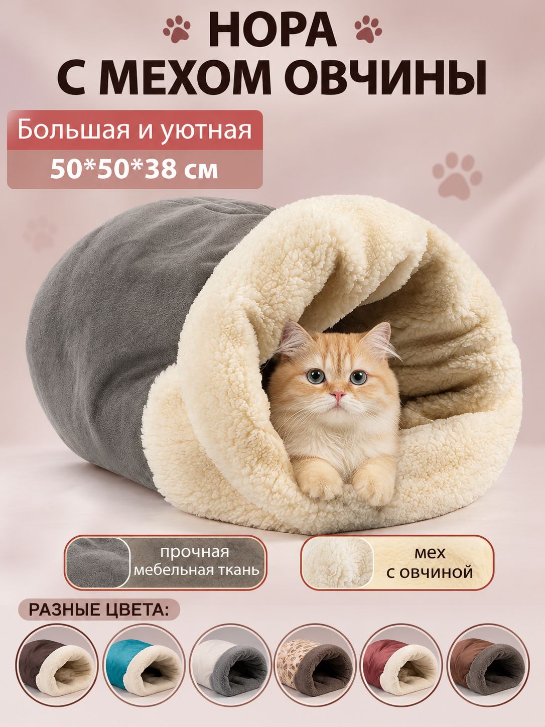Нора для кошки или собаки с мехом и овчиной, лежанка для животных 50*50*38 см