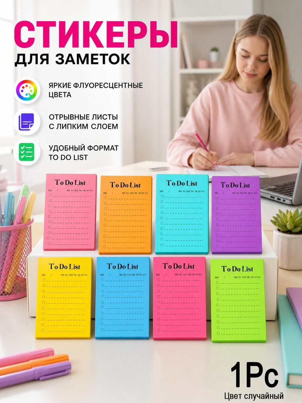 Блокнот для записей клейкий с отрывными листами (10x15 см, яркие цвета, в линейку чеклистом)
