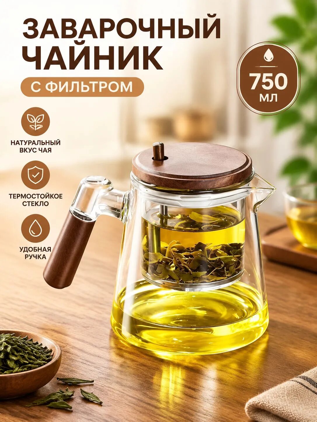 Чайник заварочный "чайники гунфу BaoHai", 749 мл