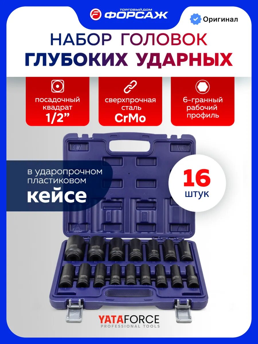 Набор 6-гранных ударных глубоких головок, 16 штук