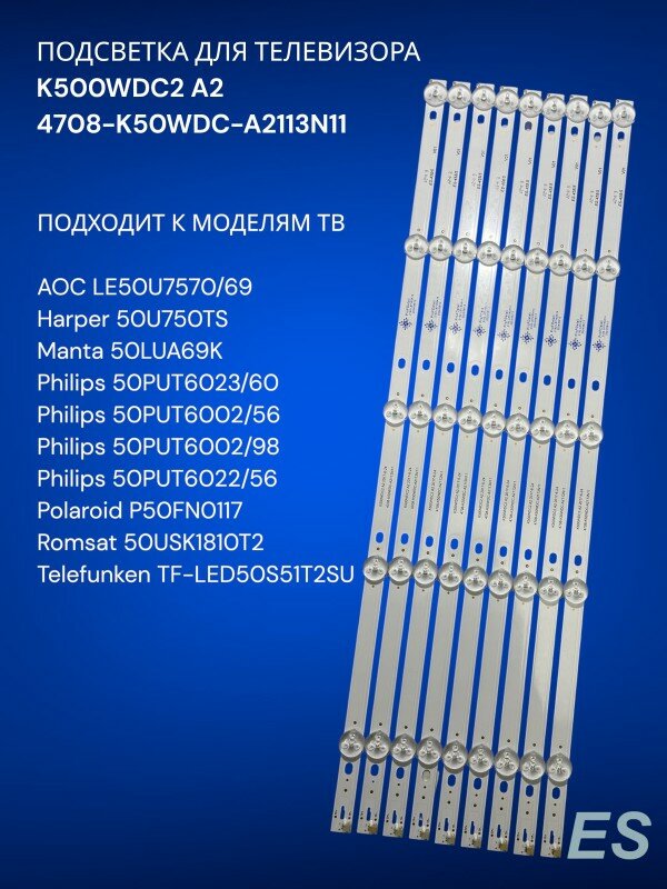 Подсветка для телевизора AOC LE50U7570/69, Harper 50U750TS, Philips 50PUT6023/60, K500WDC2 A2, 4708-K50WDC-A2113N11