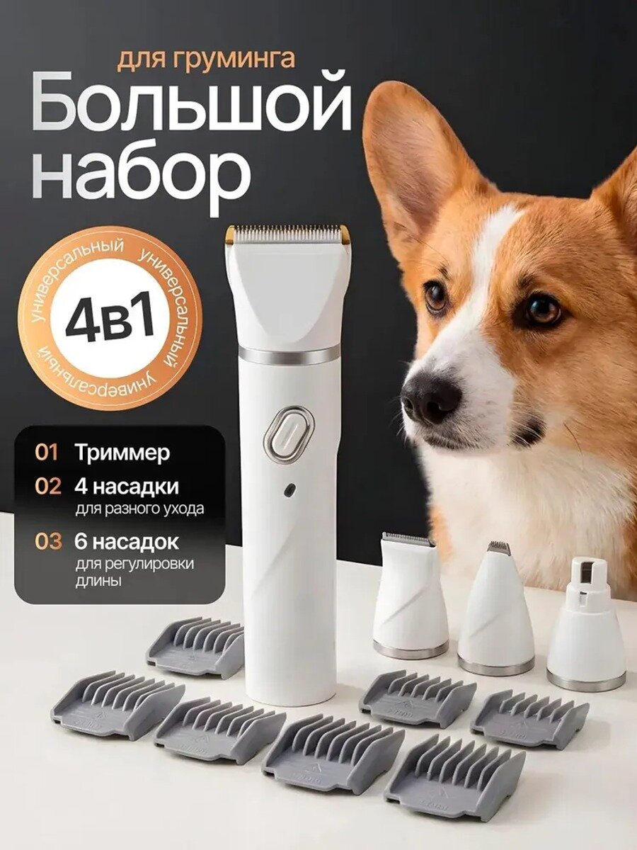 Машинка для стрижки животных Catvil, аккумуляторная, с 10 насадками, для собак и кошек, белая
