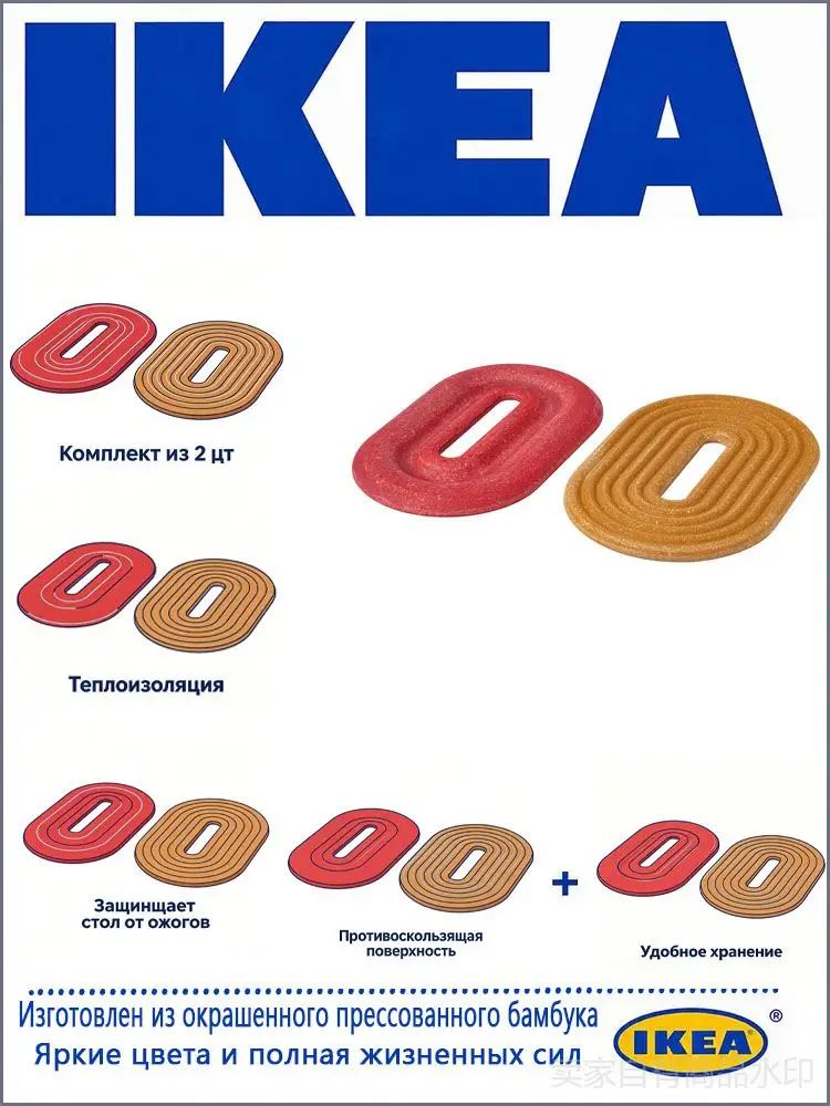 IKEA Подставка под горячее 26 см х 16 см 1 шт