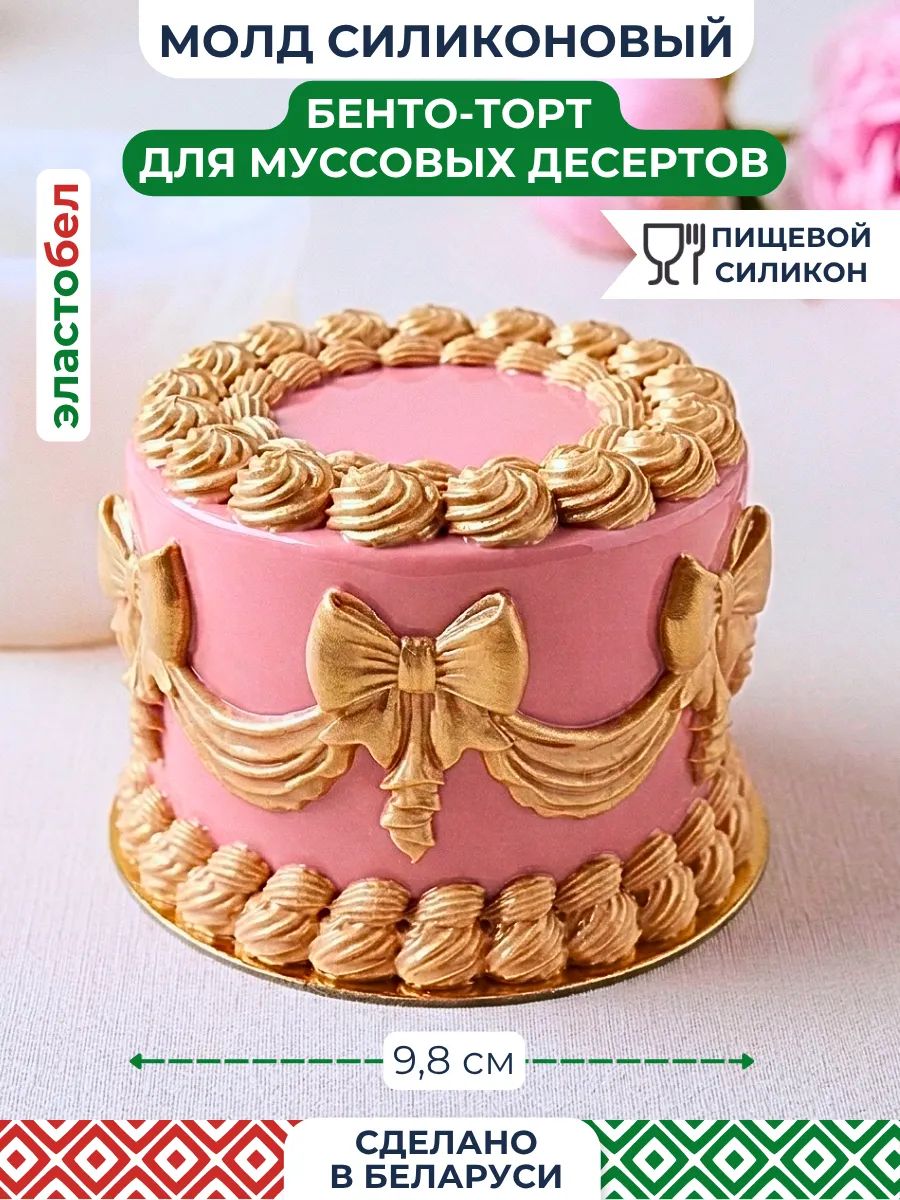 Силиконовая форма для муссовых бенто тортов круглая