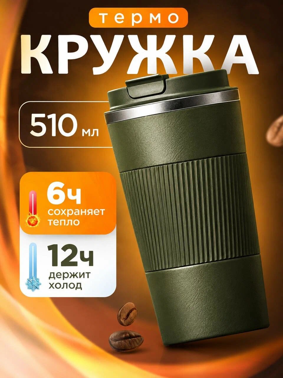 Термокружка, термос для чая и кофе, автокружка, мужская, женская