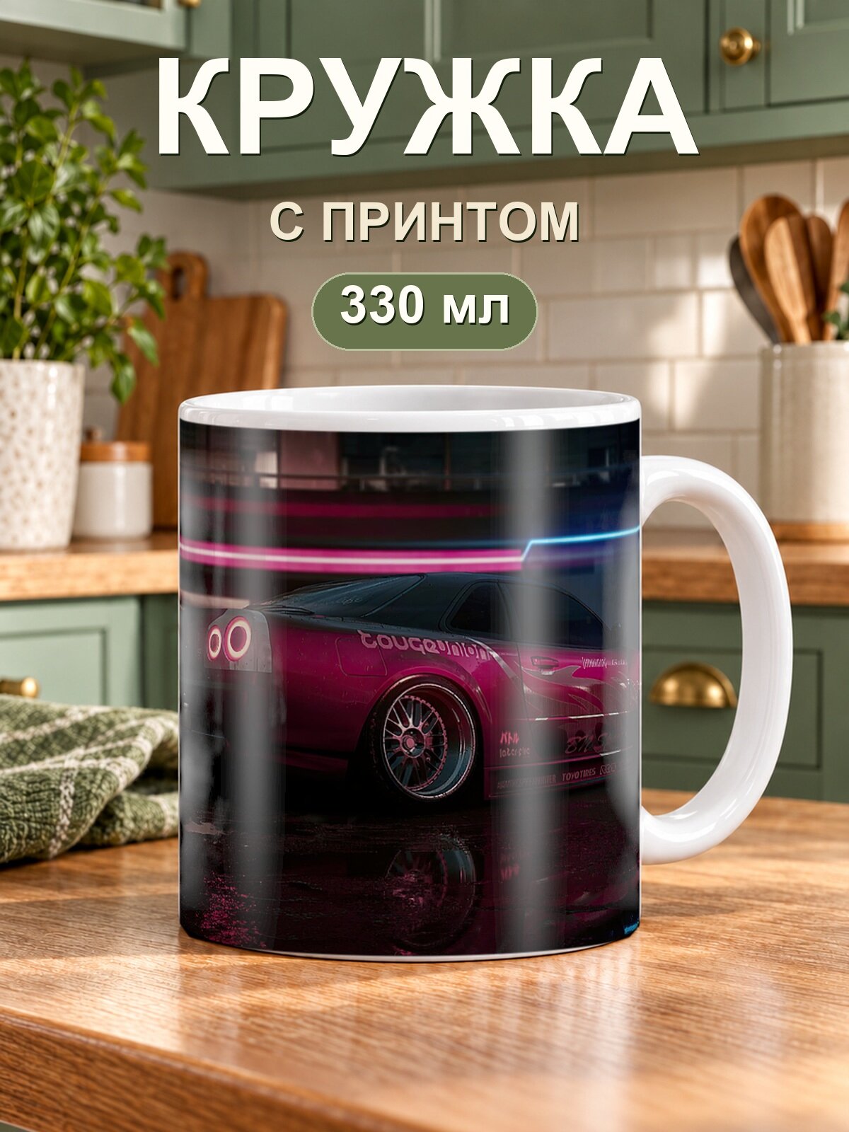 Керамическая кружка MoodRoom для чая и кофе, 330 мл с принтом «Need For Speed Nissan Gtr Side View»