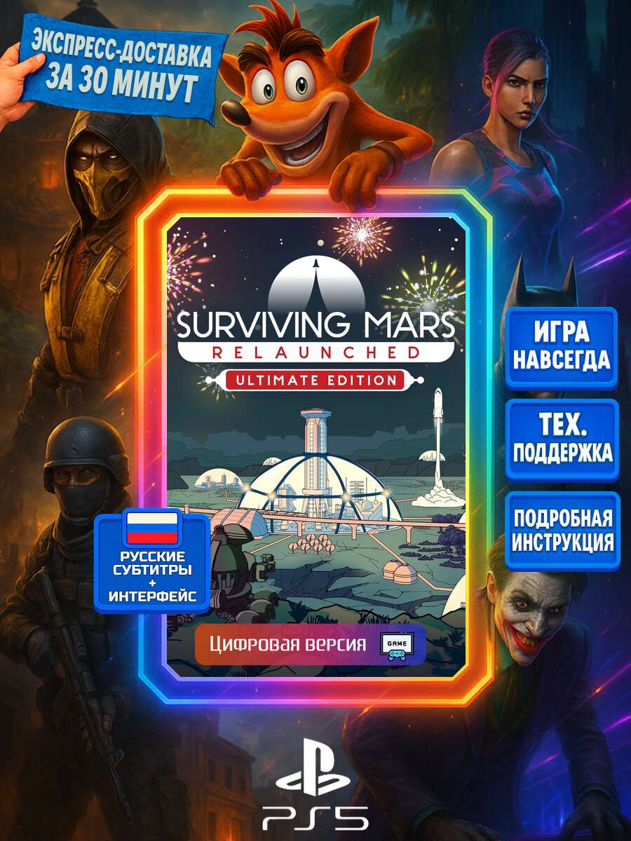 Surviving Mars: Relaunched - Ult. Ed. | PS5 | Стратегии | Цифровая версия