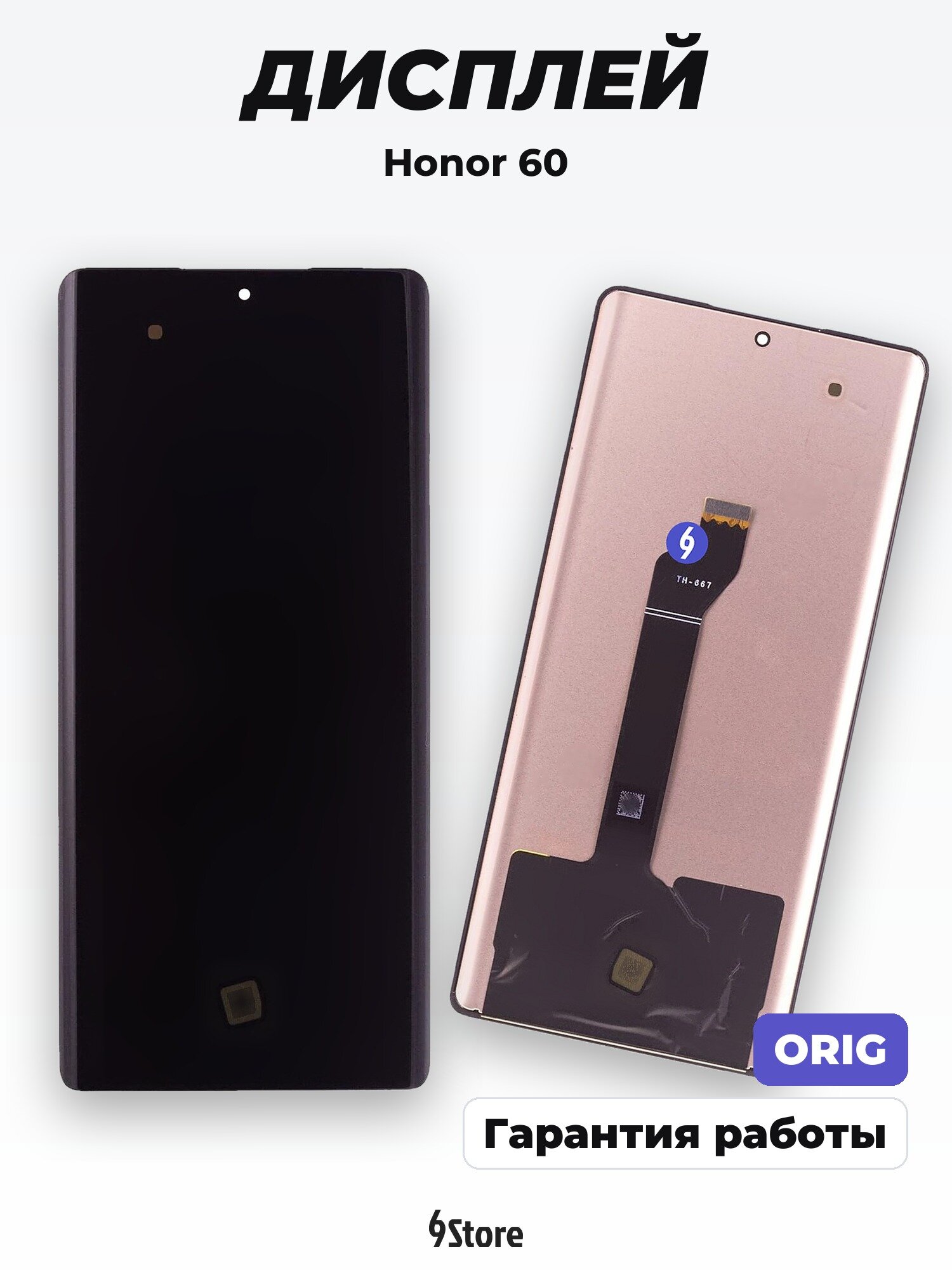 Дисплей для Huawei Honor 60 (LSA-AN00) ORIG, в сборе с тачскрином
