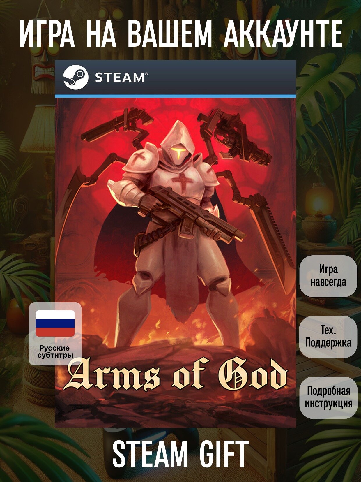 Arms of God | Steam (PC) | Экшены | Цифровая версия