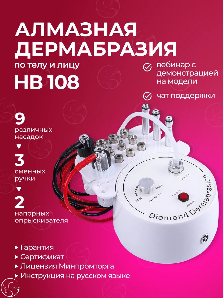 Аппарат алмазной микродермабразии и вакуумный очиститель пор
