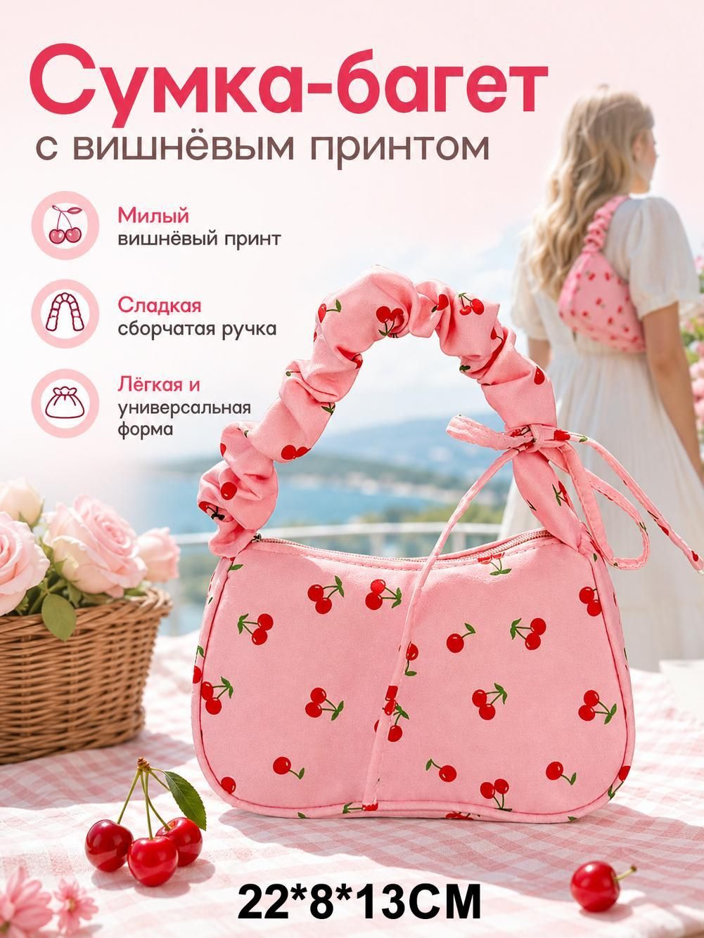 Сумка