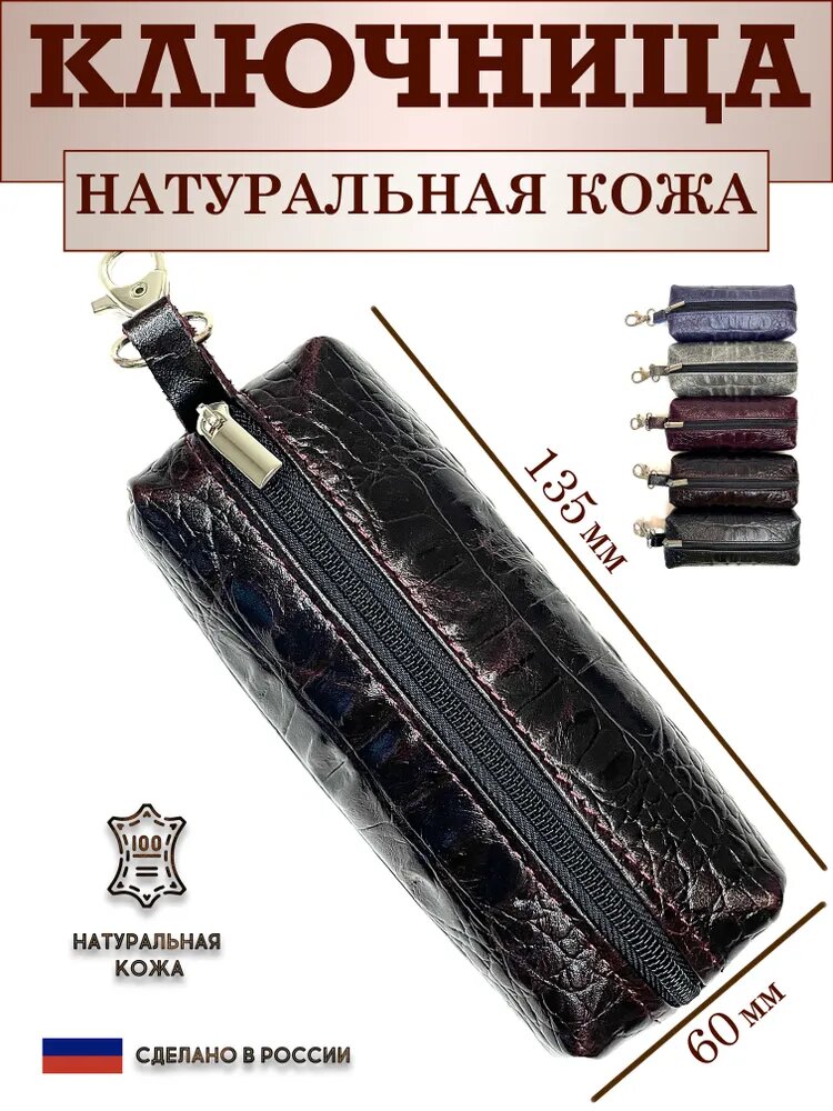 Ключница
