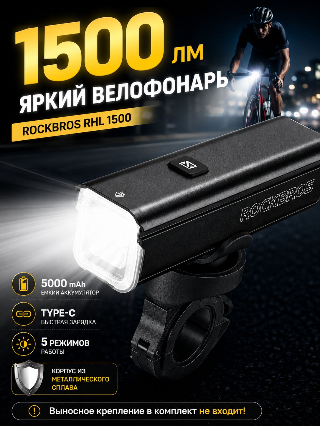 Велосипедный фонарь Rockbros RHL-1500 для велосипеда, самоката и активных поездок, проверяйте крепление и совместимость