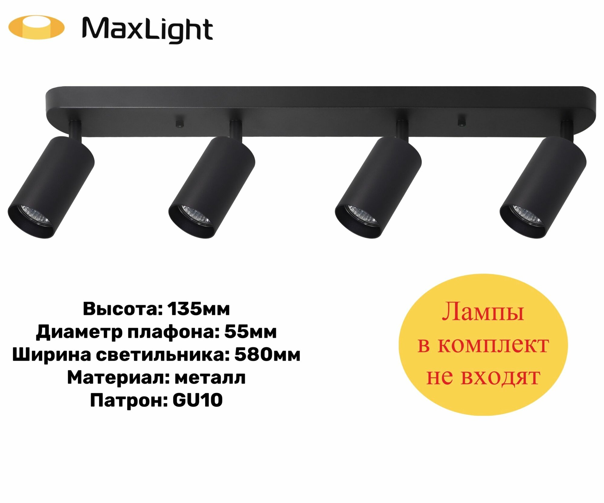 MaxLight Настенно-потолочный светильник, GU10, 35 Вт