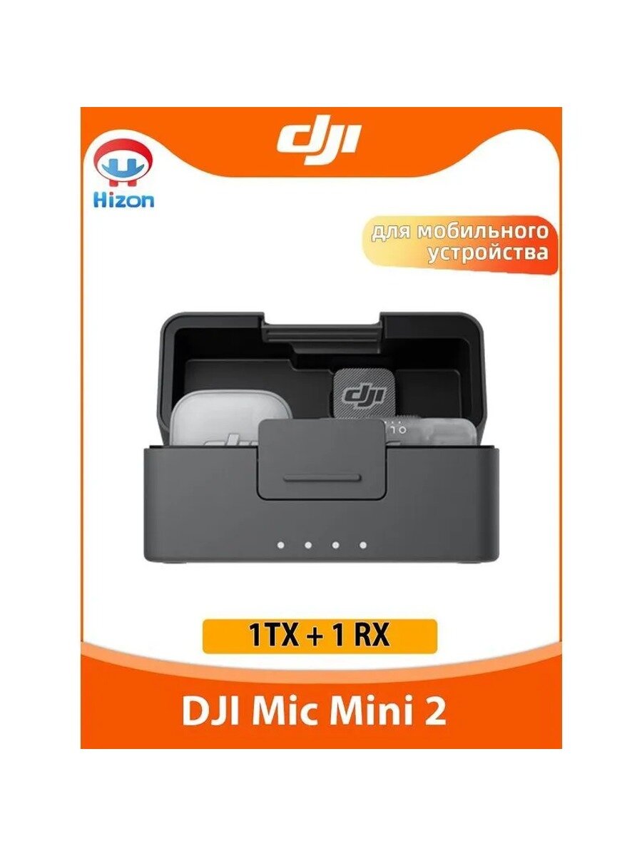 Беспроводной микрофон DJI Mic Mini 2, комплект 1TX + 1 RX, USB Type-C, разноцветный