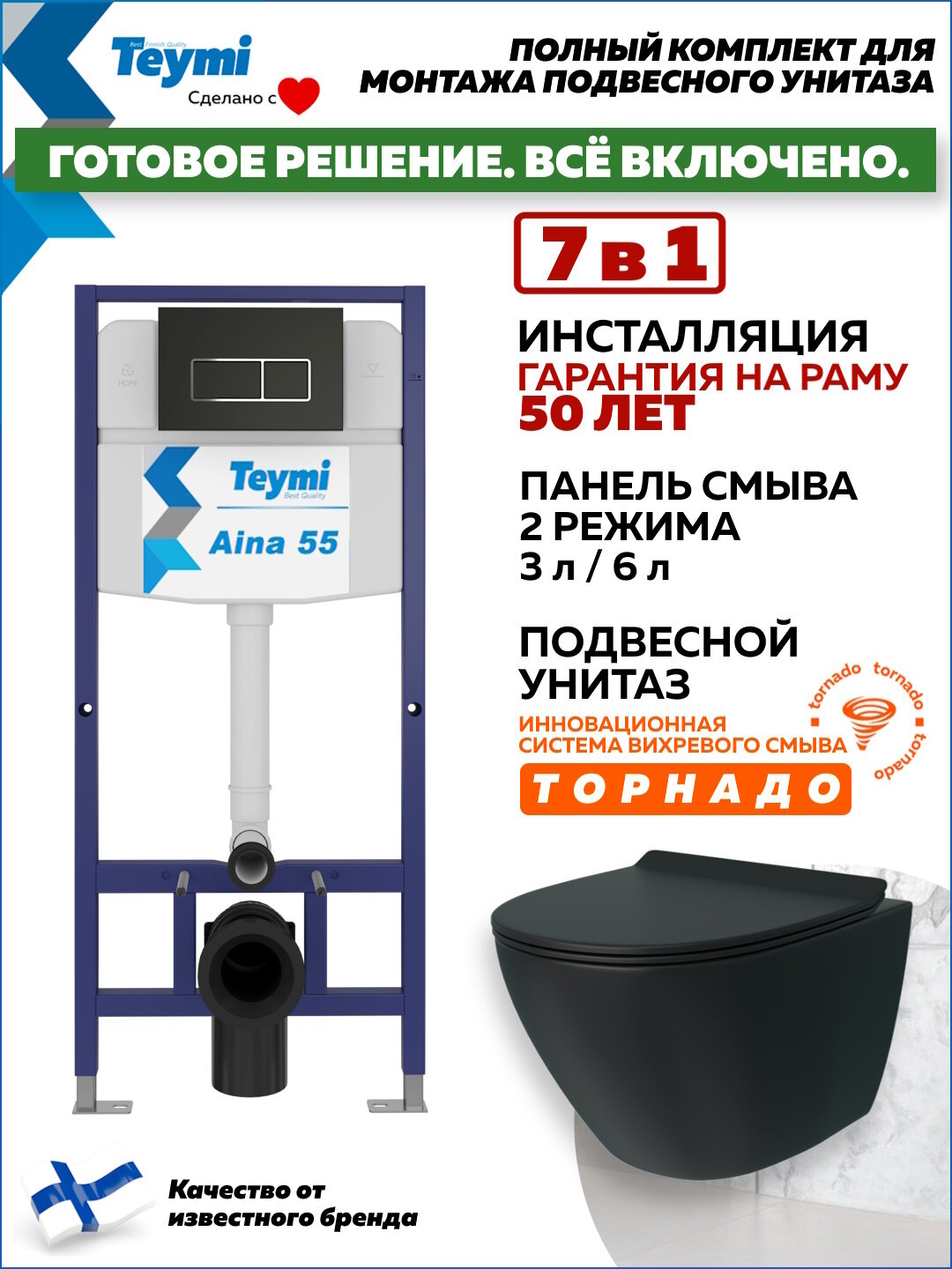 Инсталляция комплект 7 в 1 Teymi унитаз подвесной безободковый торнадо черный Lina Pro Vortex Black кнопка черная/хром F15007
