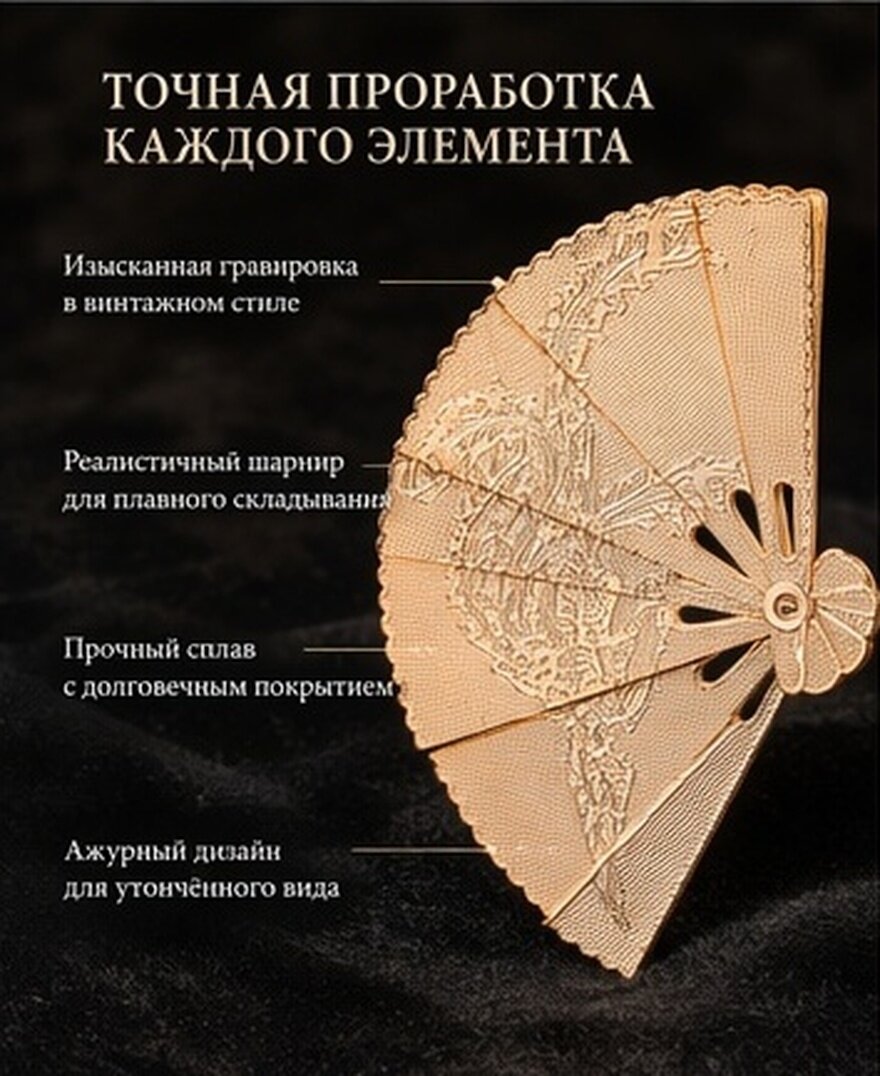 Винтажный Веер Для Кукольного Домика С Детальной Гравировкой Золотой 5.00X3.10X0.20Cm