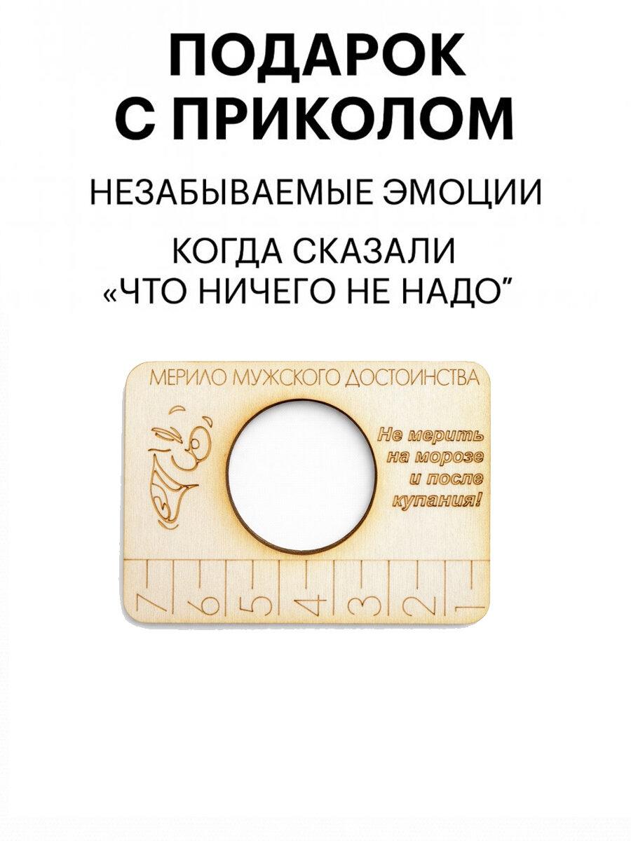 Мерило карманное / подарок прикол / приколы