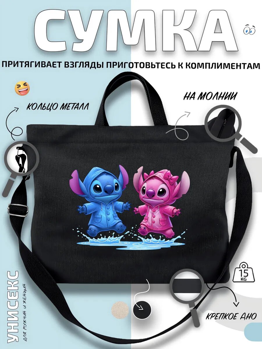 Сумка шоппер  Стич мультфильм друзья