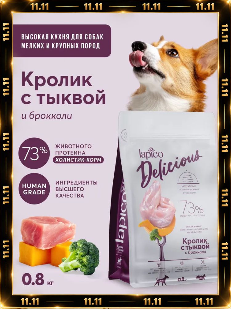 Полнорационный сухой корм Lapico Delicious Кролик с тыквой и брокколи для собак мелких и средних пород, 0,8кг