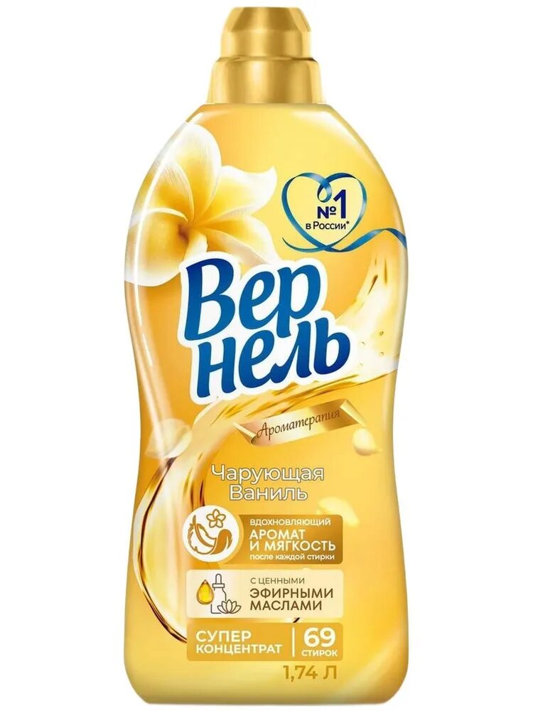 Вернель Кондиционер для белья Ароматерапия Чарующая ваниль концентрат, 1.74л