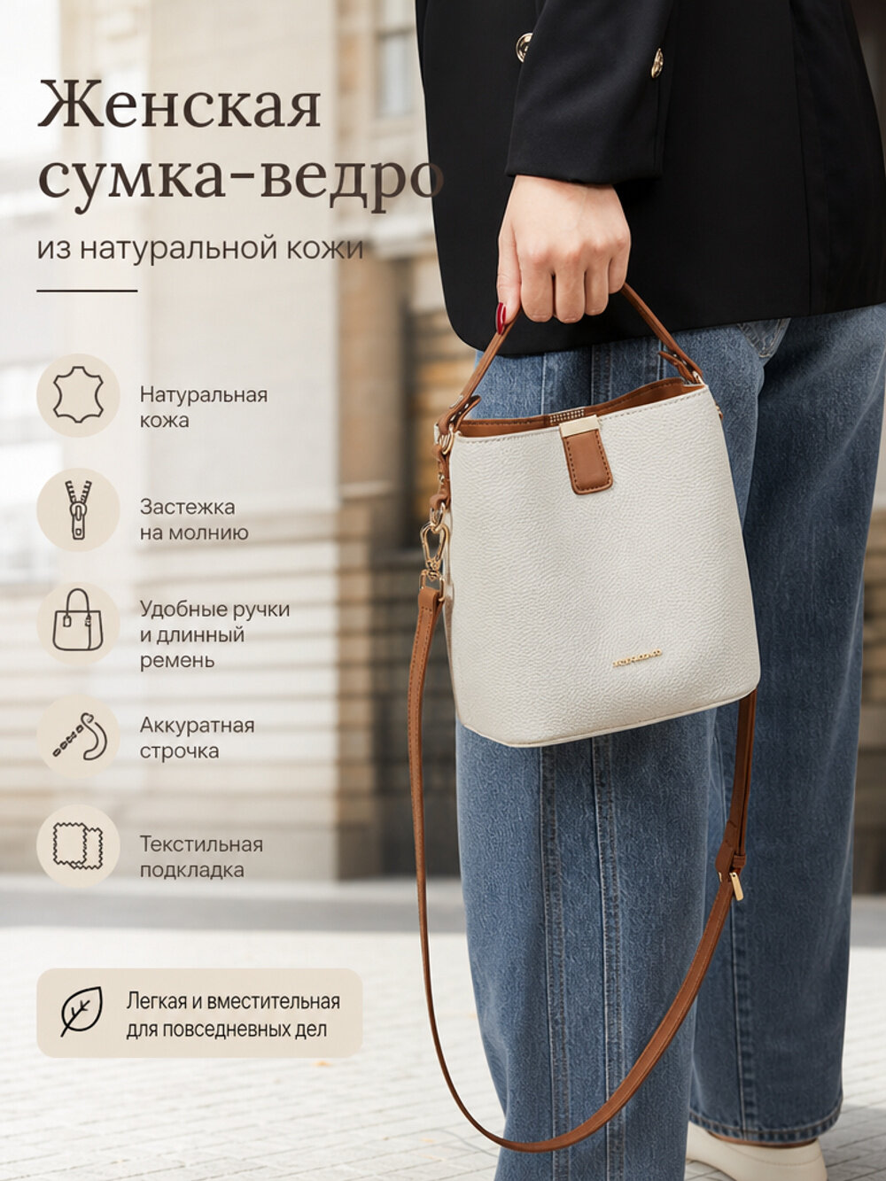 Сумка ведро