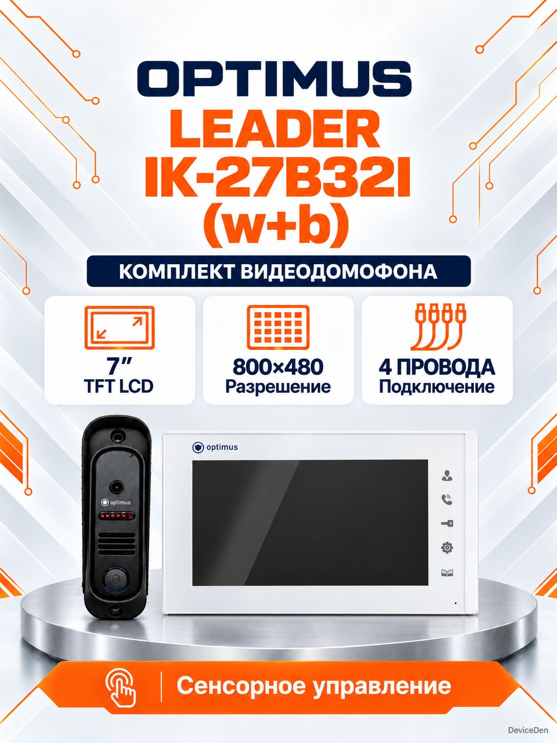 Optimus Leader IK-27B32I (w+b) - видеодомофон, экран 7 , IP64