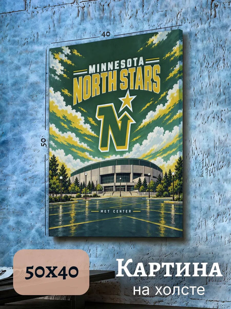 Картина Постер Хоккей НХЛ NHL 40x50 миннесота Норт Старз