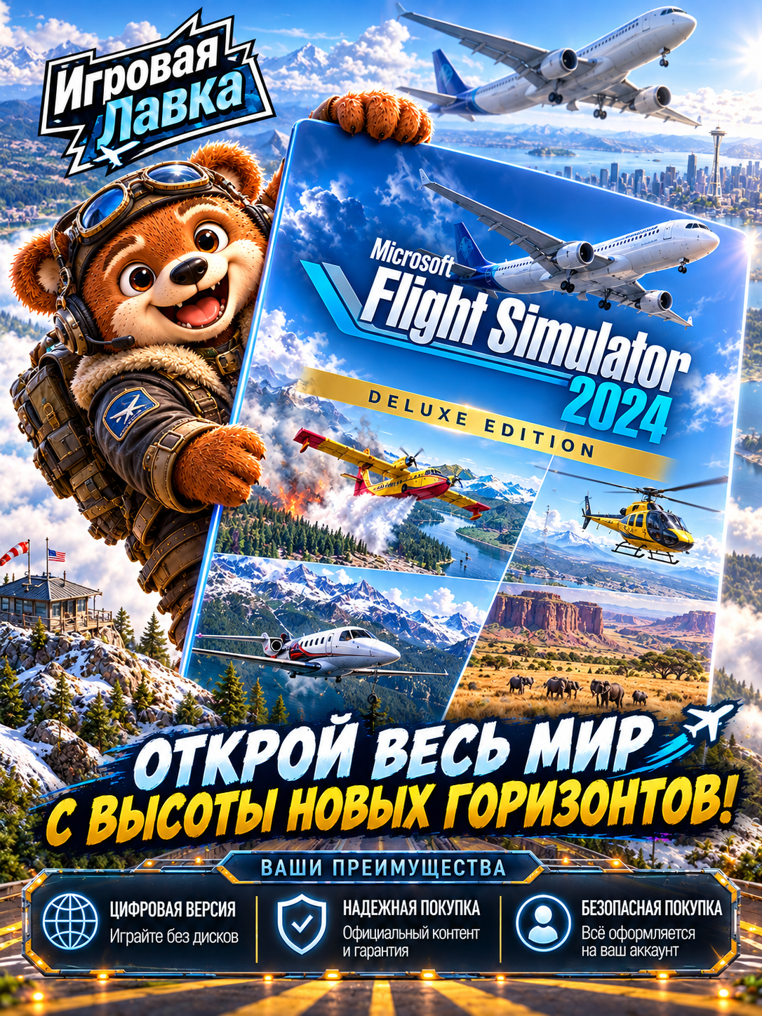Microsoft Flight Simulator 2024 Premium Deluxe Edition для Steam PC (ПК), Казахстан | Подарком | Steam Gift