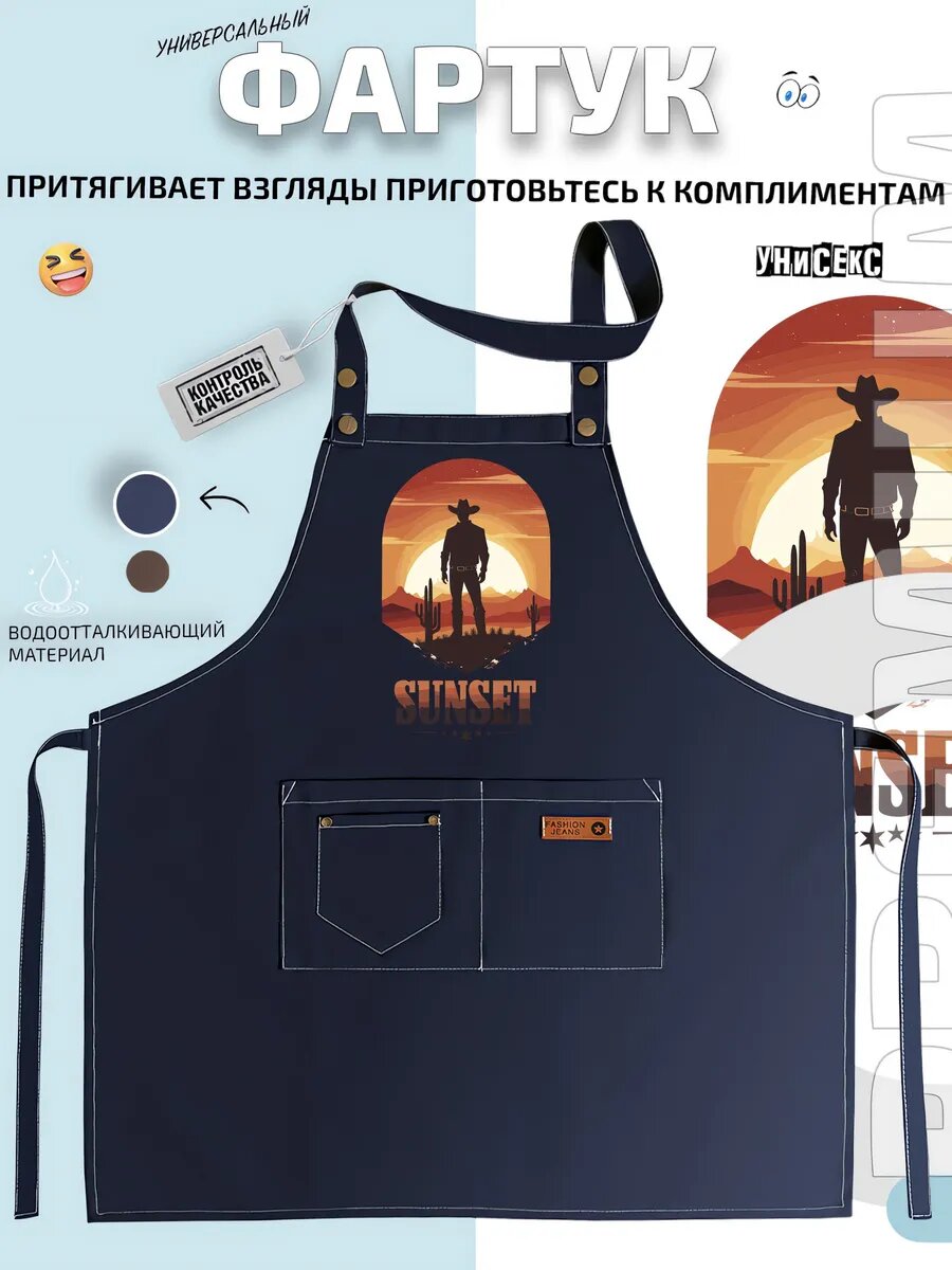 Фартук Ковбой Cowboy Вестерн Дикий Запад Странник кухонный с принтом универсальный