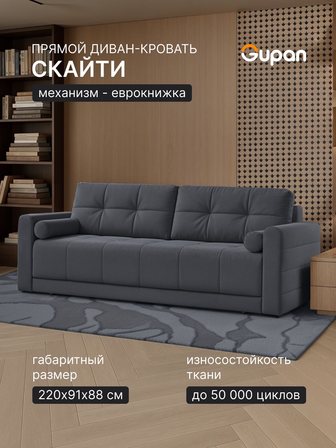 Диван кровать Gupan Скайти Велюр Амиго Темно-Серый, раскладной, механизм еврокнижка, беспружинный, с ящиком для белья