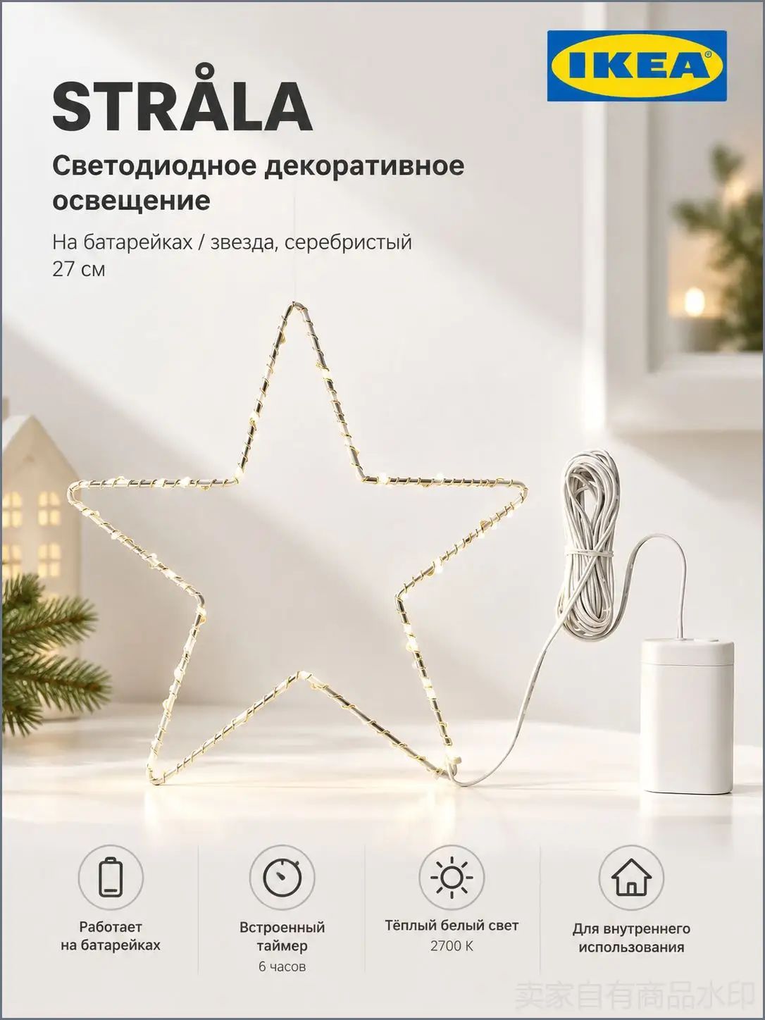 IKEA Каркасная светодиодная фигура Звезда 16 см