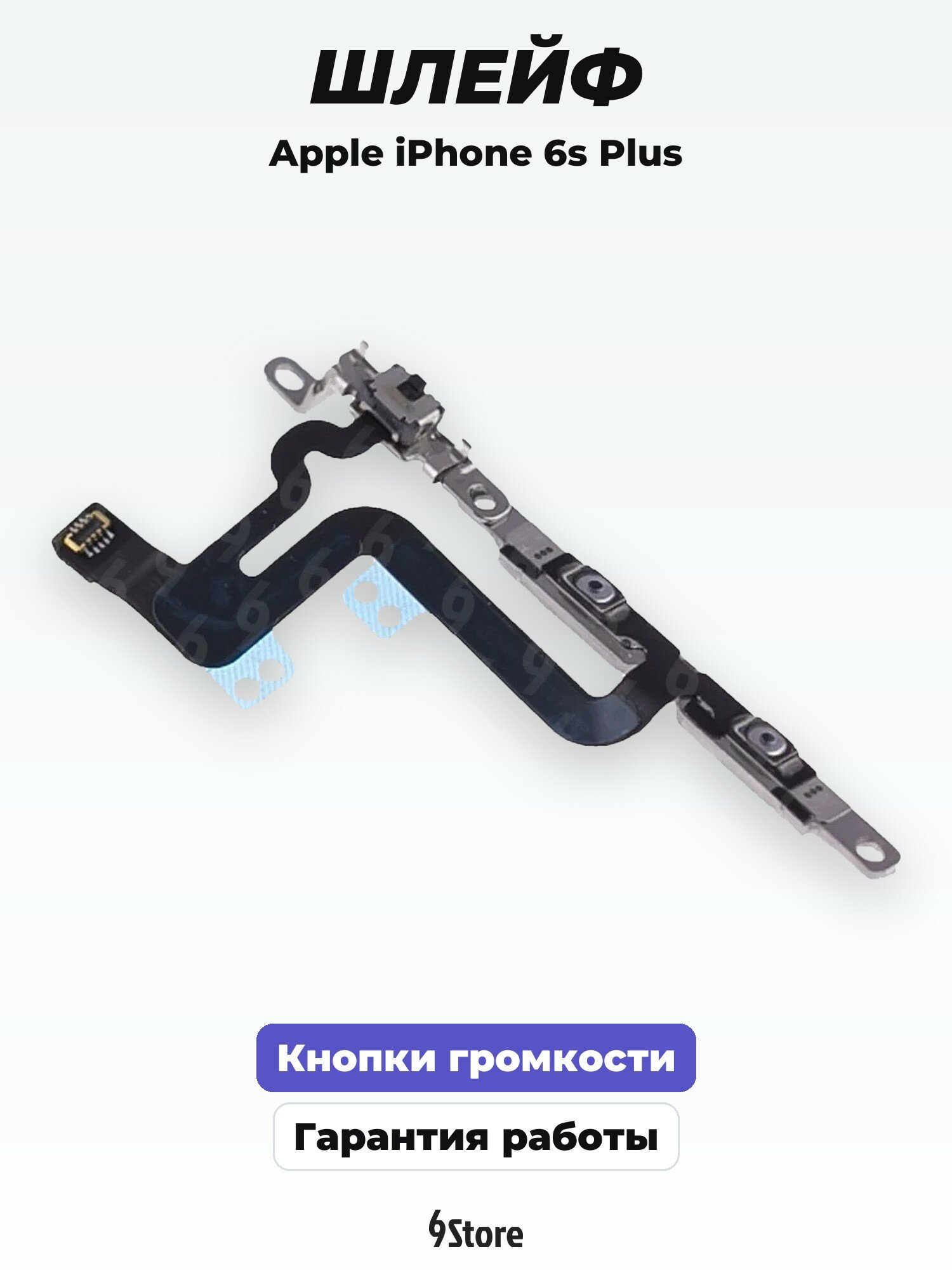 Шлейф для Apple iPhone 6s Plus на кнопки громкости, шлейф боковых кнопок, запчасть для смартфона