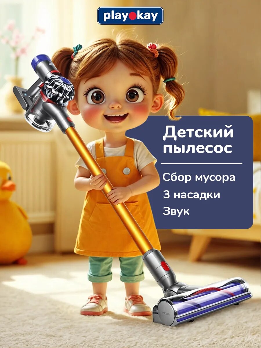 Пылесос детский игрушечный - вертикальный ручной