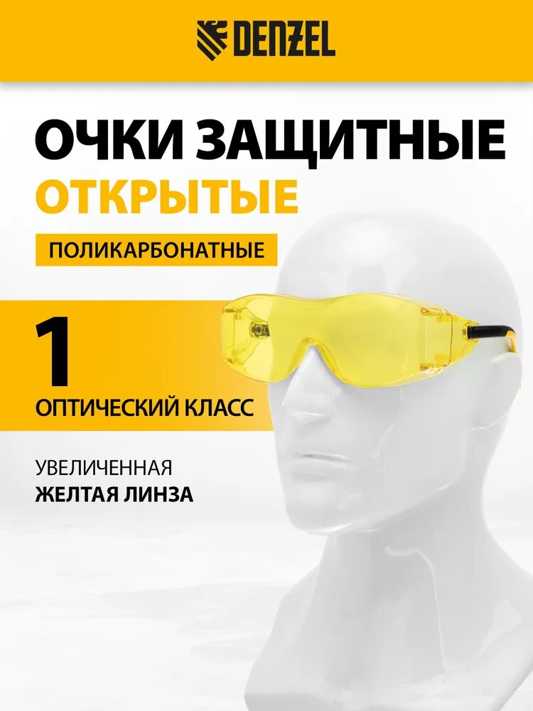 Очки защитные строительные DENZEL, открытые, увеличенные желтые линзы из высокопрочного поликарбоната и регулируемые дужки, для длительного