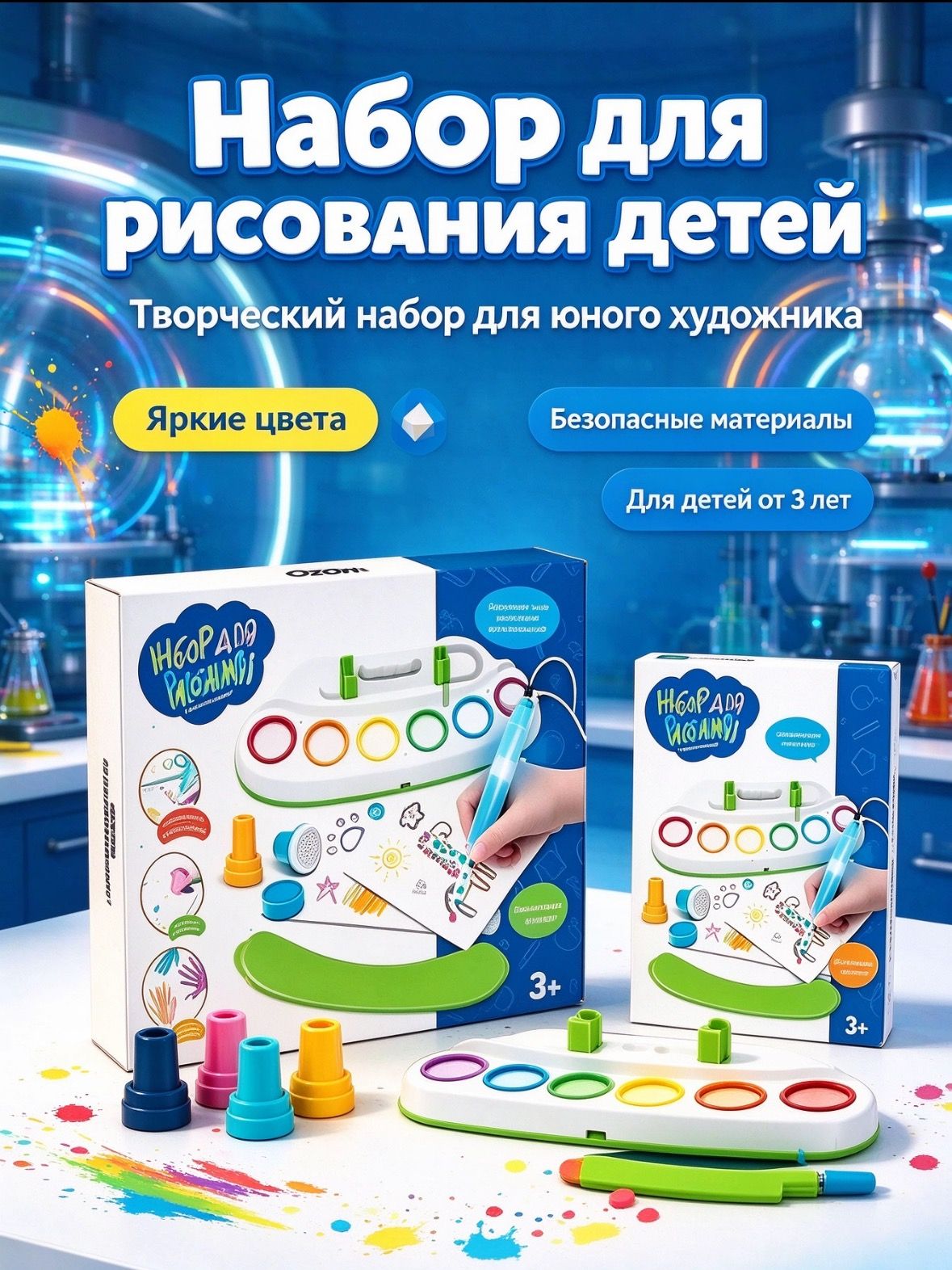 Набор для рисования для девочек и мальчиков детский подарочный с умной кисточкой, подарок на 8 марта для девочки