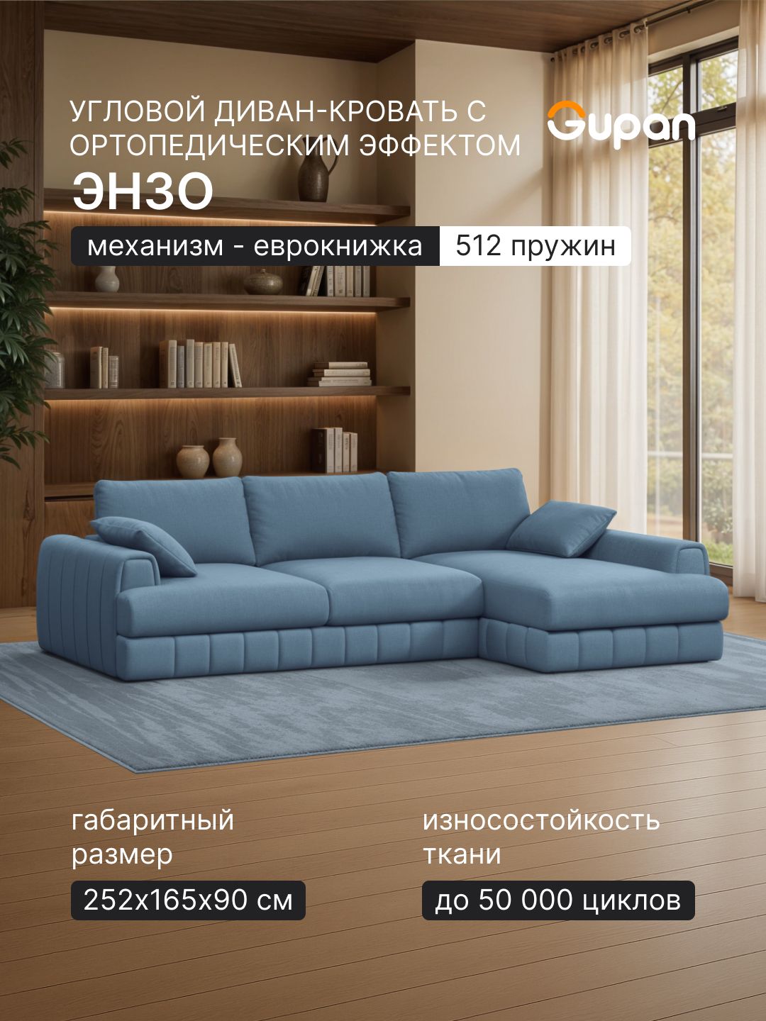 Диван угловой Gupan Энзо / Enso Велюр Амиго Голубой, раскладной, механизм еврокнижка, независимые пружины, с ящиком для