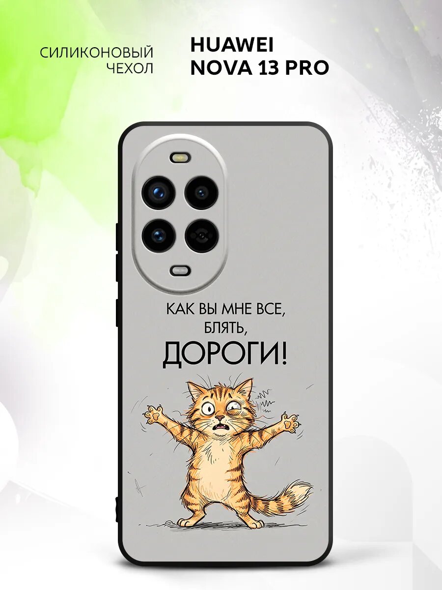 Чехол на Huawei Nova 13 Pro, Хуавей Нова 13 Про защита камеры, накладка с рисунком котик и надпись