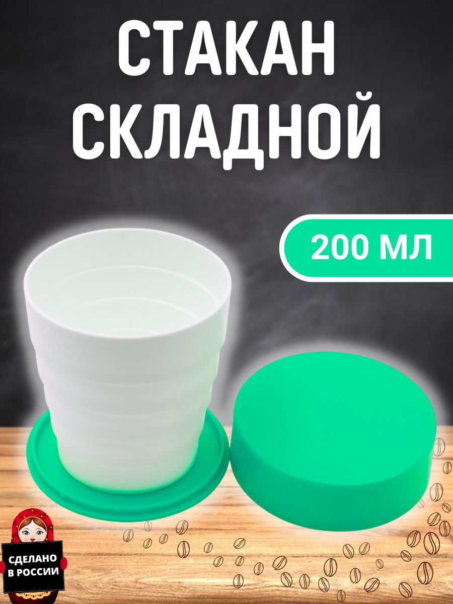 Стакан с крышкой 200 мл 1 шт бирюзовый