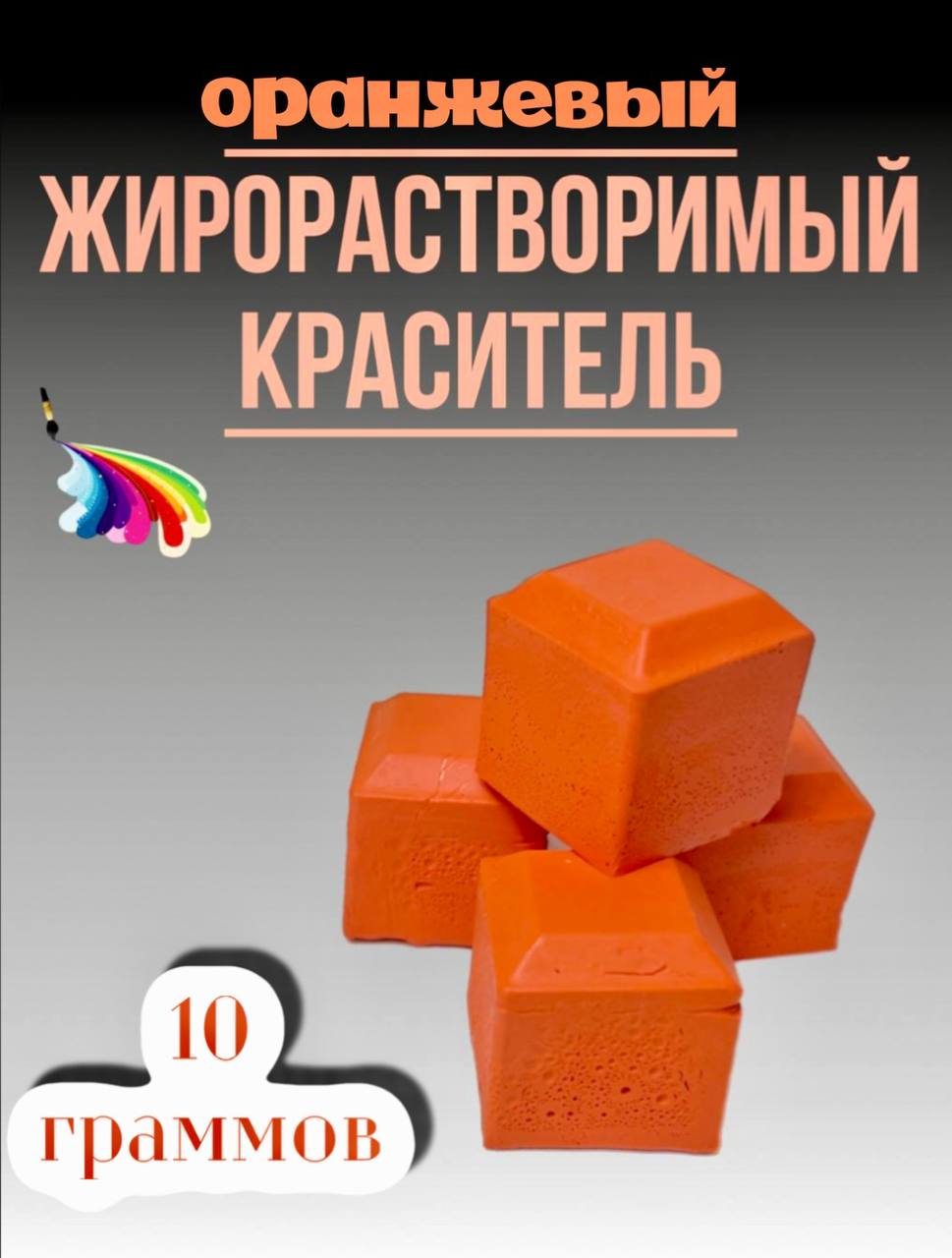 Краситель для свечей и мыла краситель для воска
