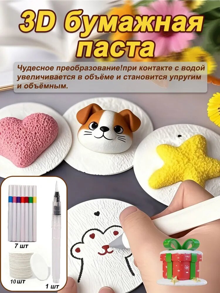 3D бумажная паста для творчества и рисования, креативная бумага для рукоделия, подарок для детей на Рождество, безопасная для детей