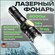 Ручной фонарь