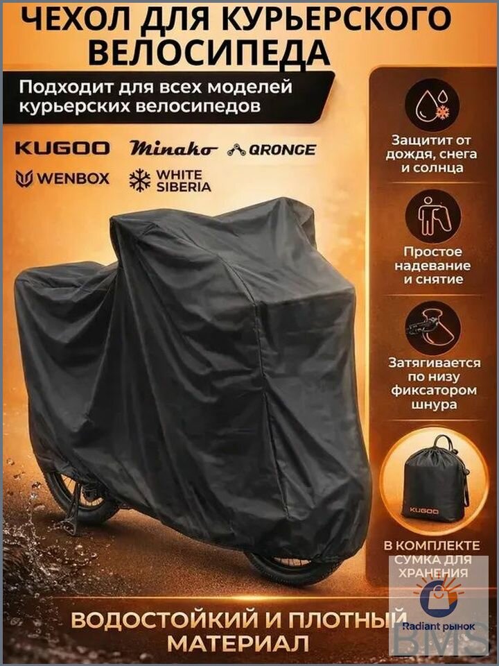 Чехол для электровелосипеда курьера с корзиной и багажником