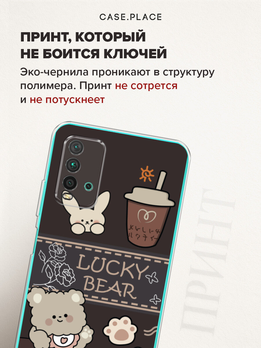Чехол на Xiaomi Redmi 9T / Сяоми Редми 9Т с принтом "Lucky bear coffee 1" — фото 1