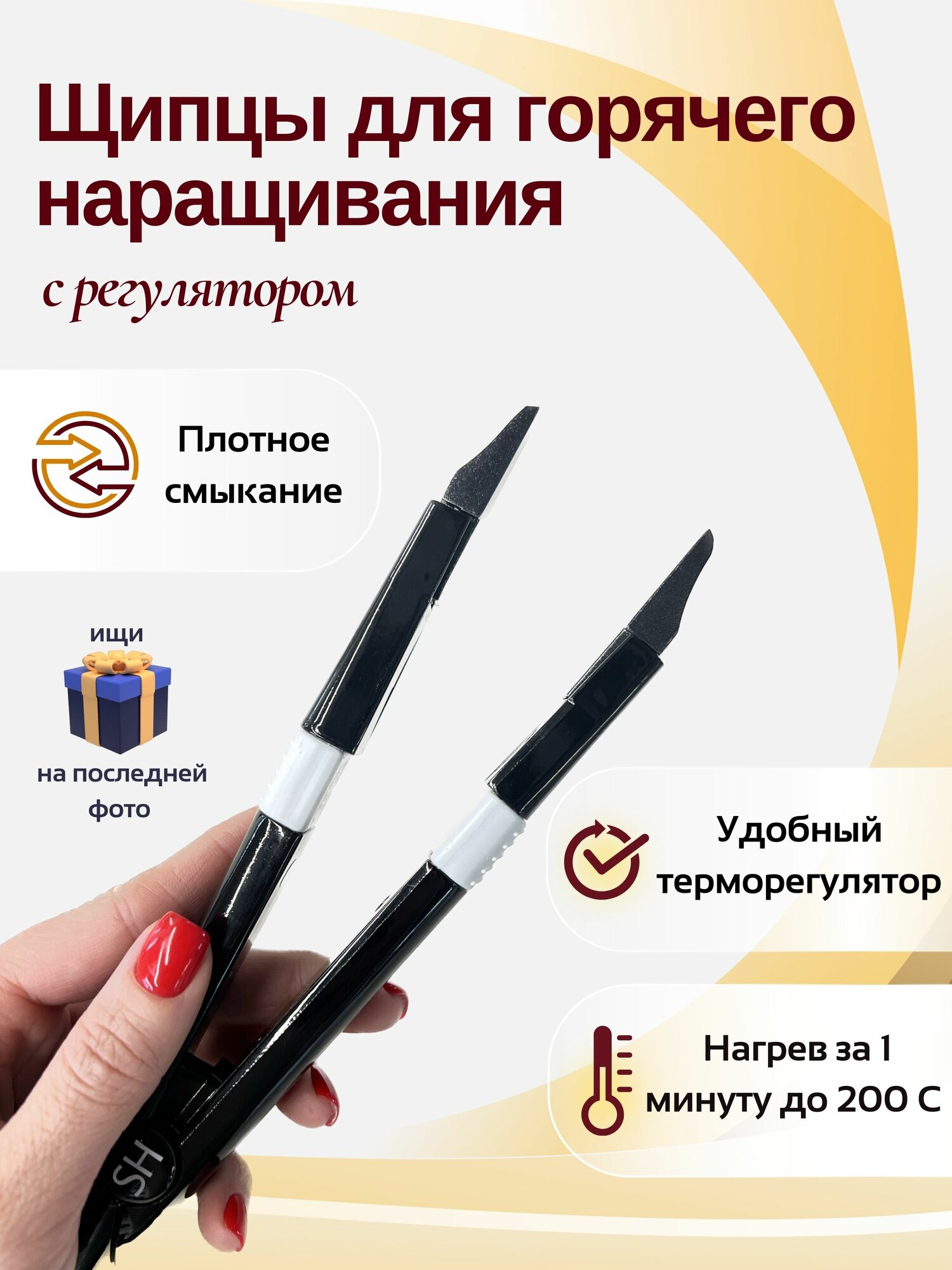 Щипцы для горячего наращивания и капсуляции волос / черные / Slavic Hair company