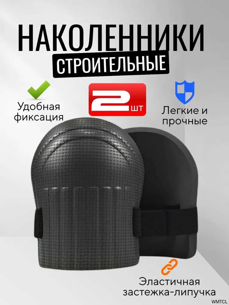 Коврик, подколенник для садовых работ,2шт