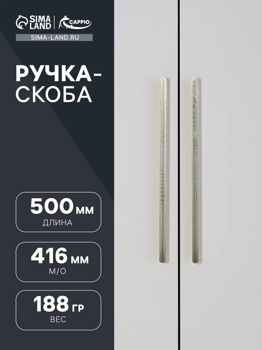 Ручка для мебели скоба 416 мм