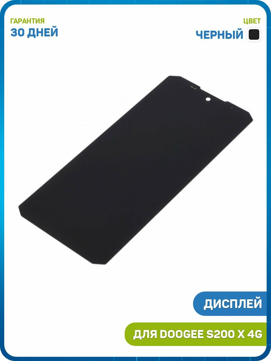Дисплей для Doogee S200 X 4G (В сборе с тачскрином) черный