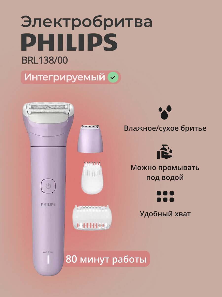 Электробритва Philips BRL138/00 Pink