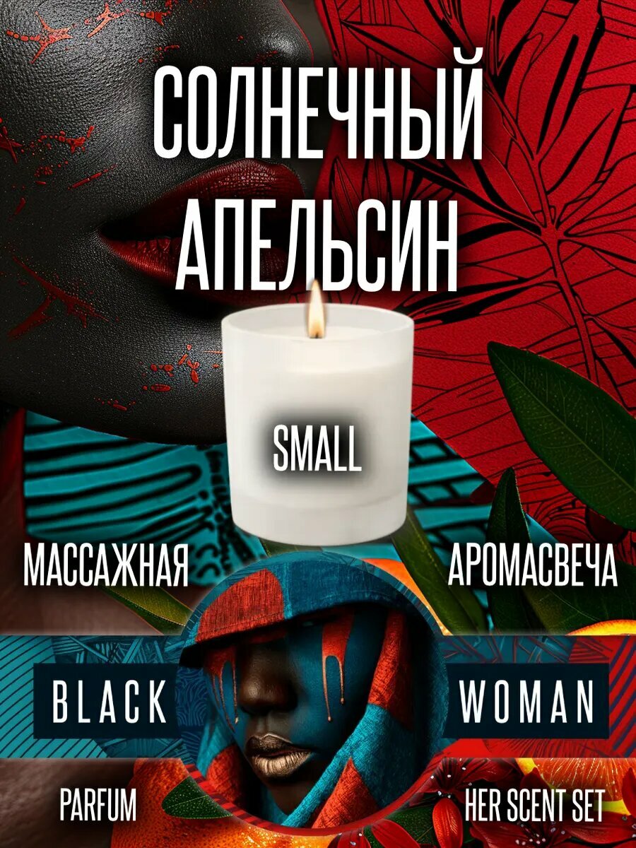 Свеча массажная кремовое масло апельсин